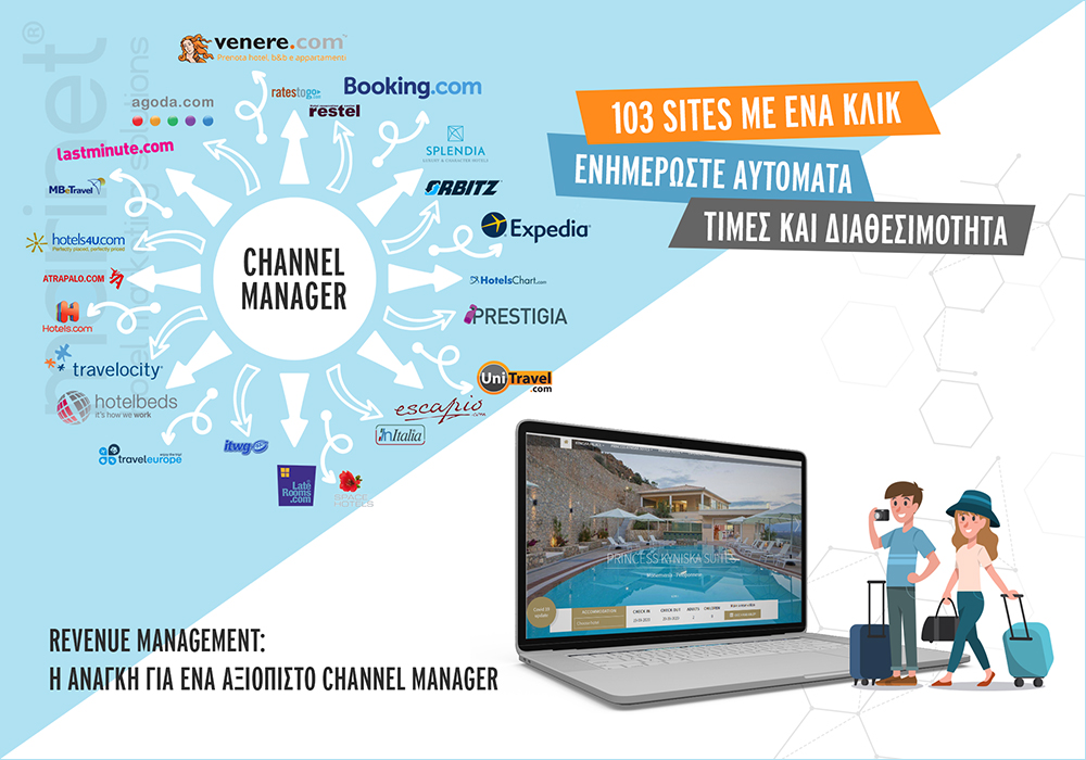 Revenue Management: Η ανάγκη για ένα αξιόπιστο channel manager ...